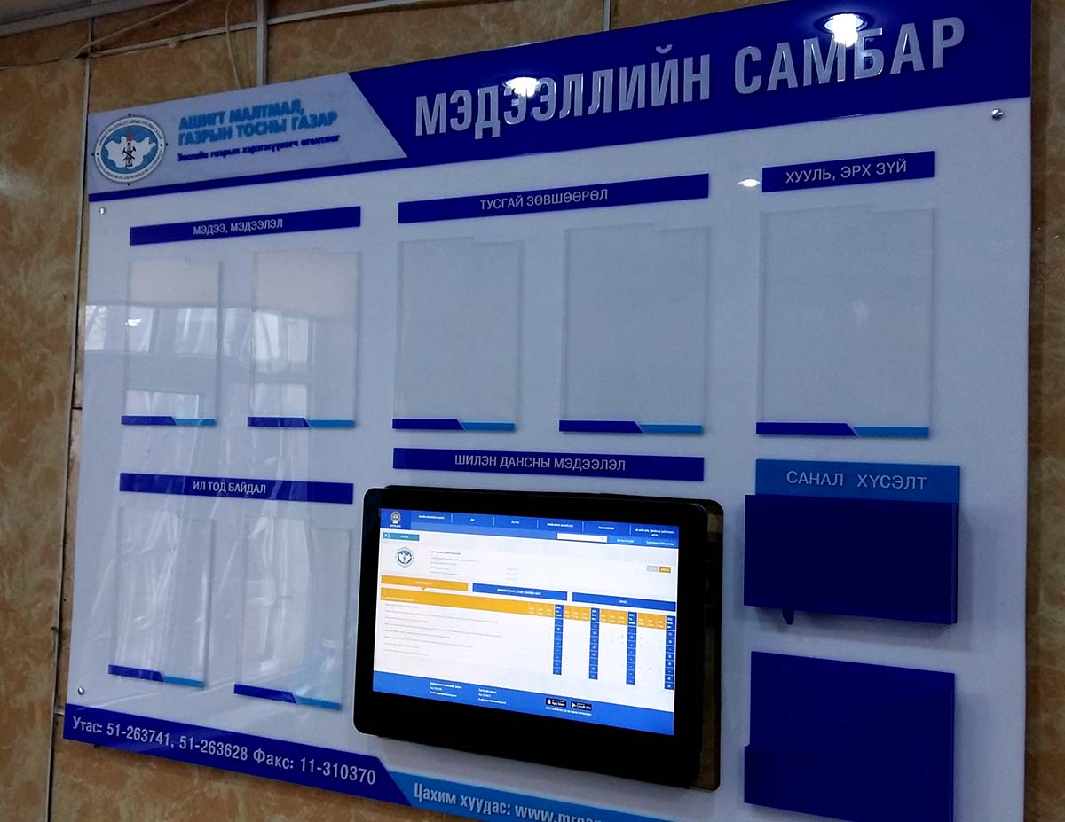 Мэдээллийн самбар